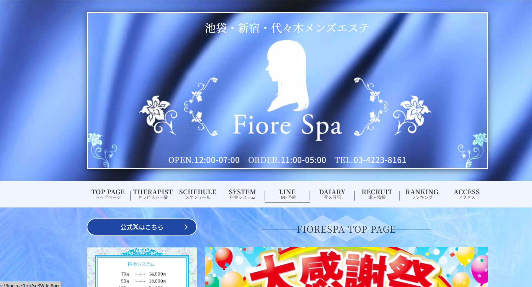 池袋で裏オプ・抜きありのおすすめメンエス8選！本番（基盤・円盤）の口コミも調査！